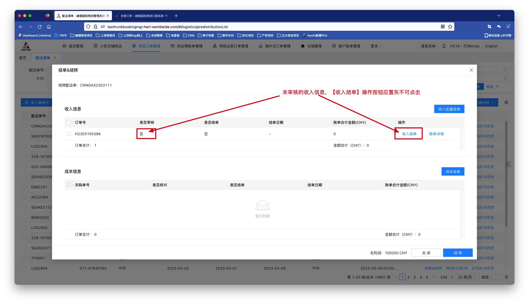 Bug 2464 【物流订单管理 配运清单 结单and结转】未审核的收入信息，【收入结单】操作按钮应置灰不可点击 物流管理系统 禅道